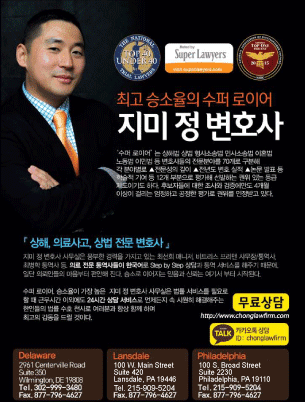 The Chong Law Firm: Delaware And Philadelphia Attorneys
