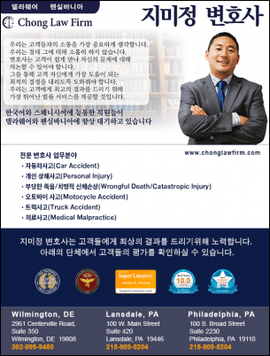The Chong Law Firm: Delaware And Philadelphia Attorneys